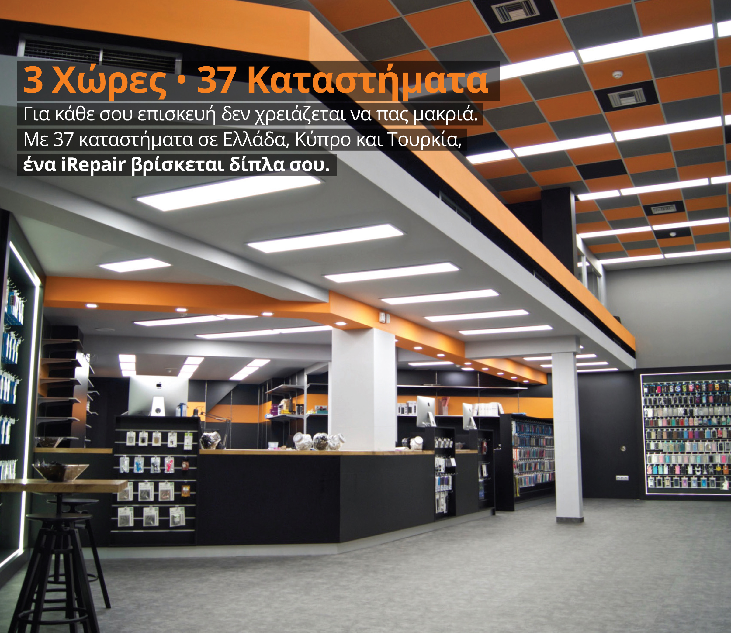 Αμεσες επισκευές iPhone, iPad, Samsung & Laptop | iRepair